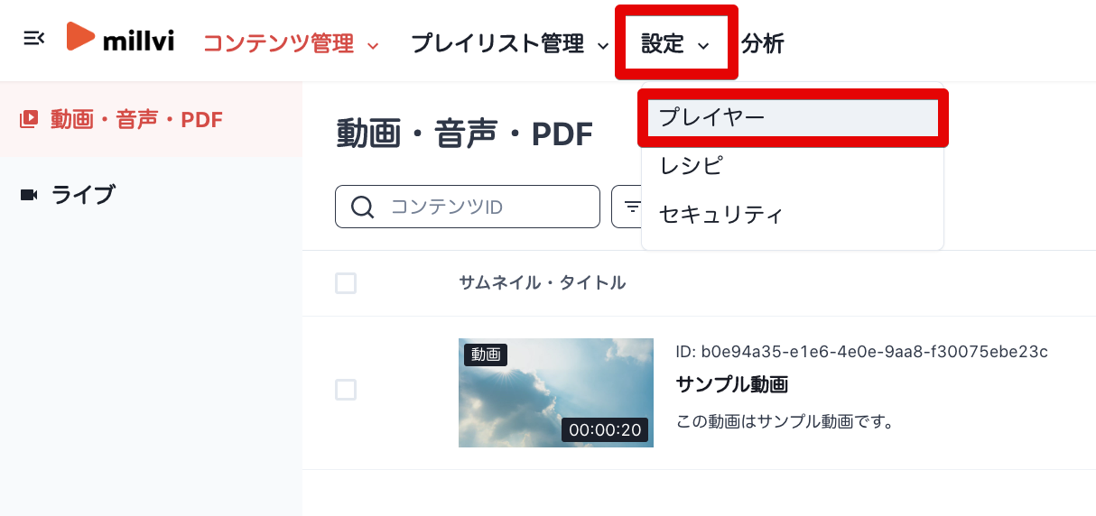 Step2. 配信設定を行う – millviヘルプセンター