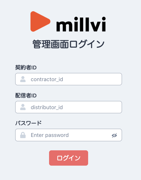 ログインをする（配信者画面） – millviヘルプセンター
