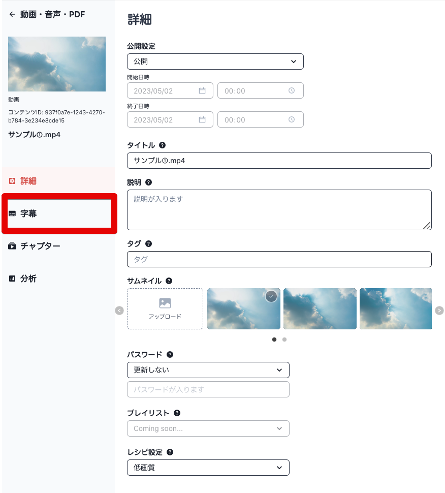 字幕を作成する – millviヘルプセンター