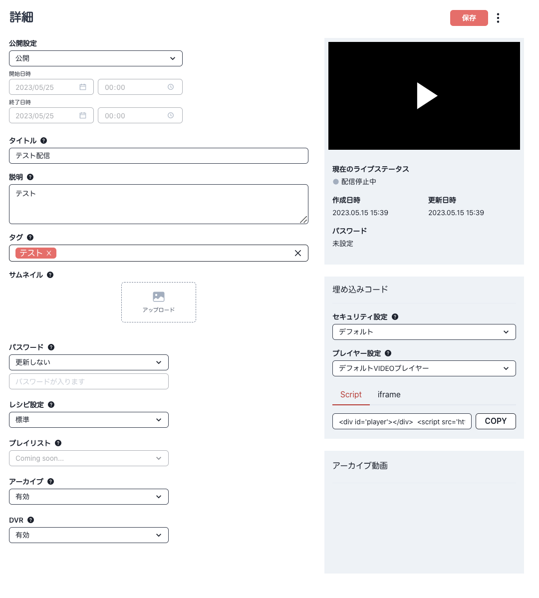 Step2. ライブ配信設定を行う – millviヘルプセンター